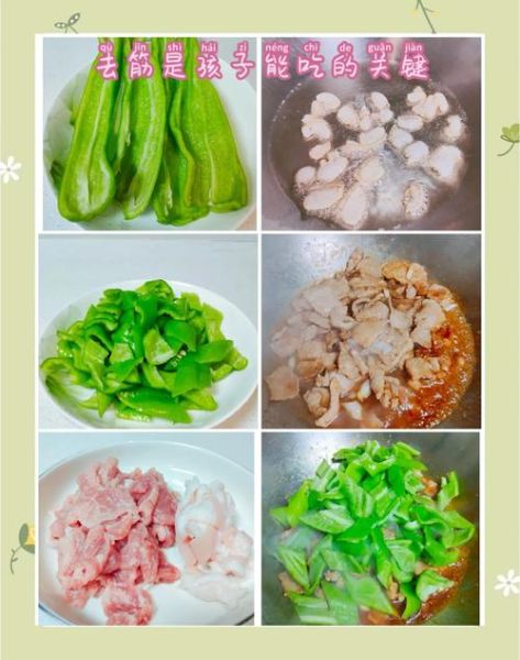 尖椒炒肉家常做法大全_尖椒炒肉怎么做才嫩-第2张图片-山城妙识