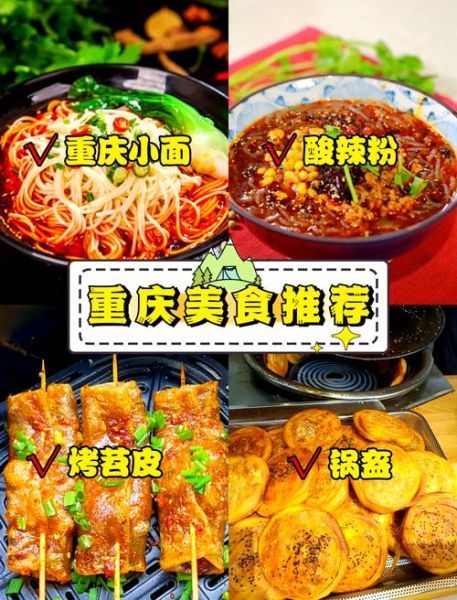 重庆名小吃有哪些_重庆必吃地道小吃推荐-第3张图片-山城妙识