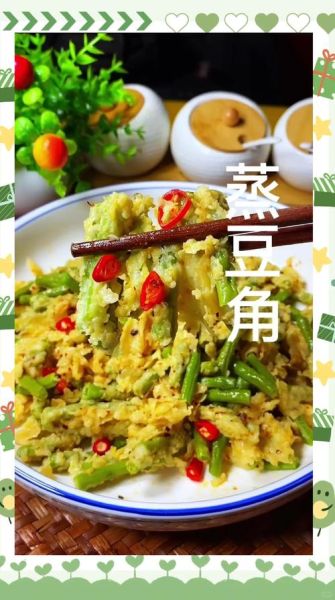 蒸豆角怎么做_蒸豆角的家常做法大全-第2张图片-山城妙识