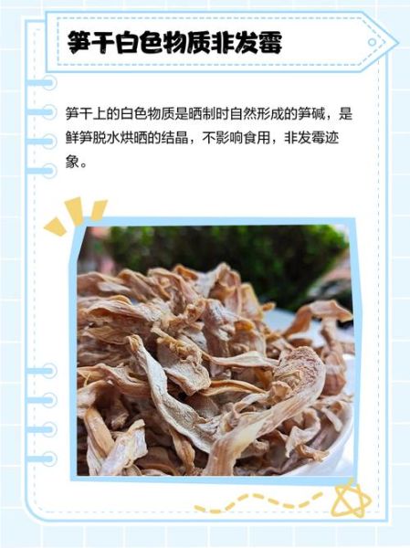 笋干发霉是什么样子_如何判断还能不能吃-第1张图片-山城妙识 笋干发霉是什么样子_如何判断还能不能吃-第1张图片-山城妙识