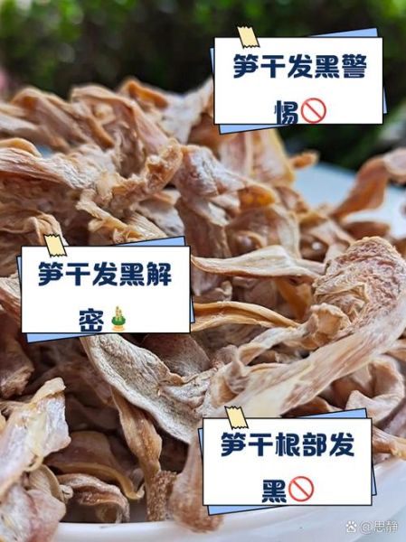 笋干发霉是什么样子_如何判断还能不能吃-第2张图片-山城妙识 笋干发霉是什么样子_如何判断还能不能吃-第2张图片-山城妙识