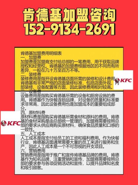 肯德基怎么加盟开店_肯德基加盟费多少钱-第2张图片-山城妙识 肯德基怎么加盟开店_肯德基加盟费多少钱-第2张图片-山城妙识