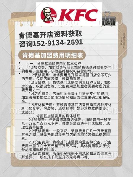 肯德基怎么加盟开店_肯德基加盟费多少钱-第1张图片-山城妙识 肯德基怎么加盟开店_肯德基加盟费多少钱-第1张图片-山城妙识
