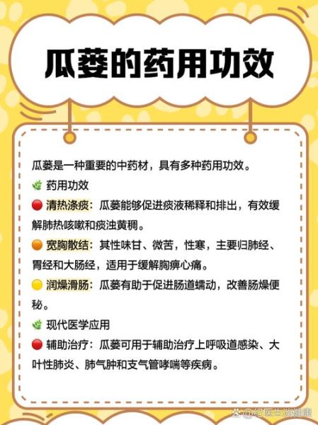 瓜蒌皮的功效与作用及用量_瓜蒌皮一天吃多少克-第1张图片-山城妙识 瓜蒌皮的功效与作用及用量_瓜蒌皮一天吃多少克-第1张图片-山城妙识