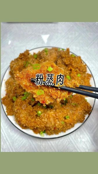 蒸肉米粉怎么做好吃_蒸肉米粉做法窍门-第1张图片-山城妙识
