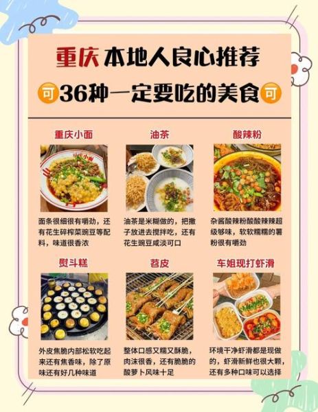重庆有哪些特色美食_重庆必吃小吃推荐-第1张图片-山城妙识