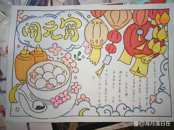 元宵节手抄报简单又美丽_怎么做-第2张图片-山城妙识