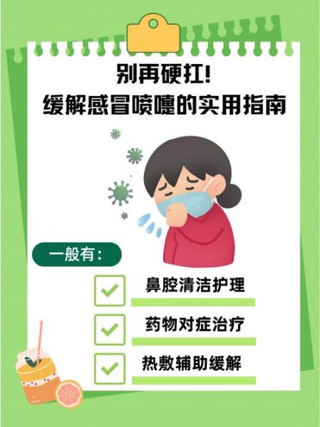 感冒怎么快速好_感冒小妙招有哪些-第2张图片-山城妙识