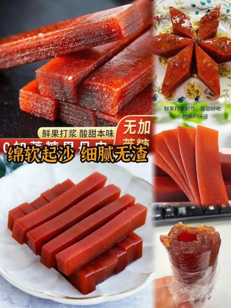 山楂条怎么做_自制山楂条需要哪些材料-第3张图片-山城妙识 山楂条怎么做_自制山楂条需要哪些材料-第3张图片-山城妙识
