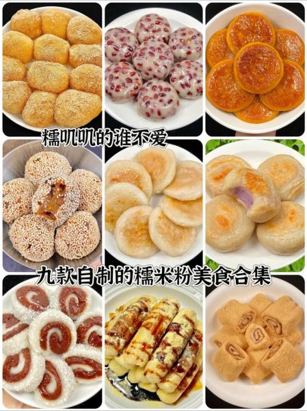 糯米粉怎么吃_糯米粉做法大全-第1张图片-山城妙识