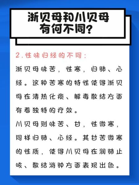 浙贝母和川贝母的区别_哪个止咳更好-第3张图片-山城妙识 浙贝母和川贝母的区别_哪个止咳更好-第3张图片-山城妙识