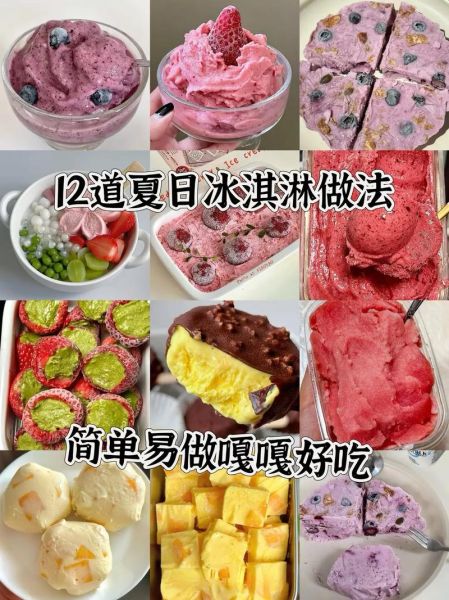 花式冰淇淋怎么做_花式冰淇淋热量高吗-第1张图片-山城妙识