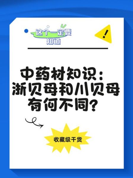 浙贝母和川贝母的区别_哪个止咳更好-第2张图片-山城妙识 浙贝母和川贝母的区别_哪个止咳更好-第2张图片-山城妙识