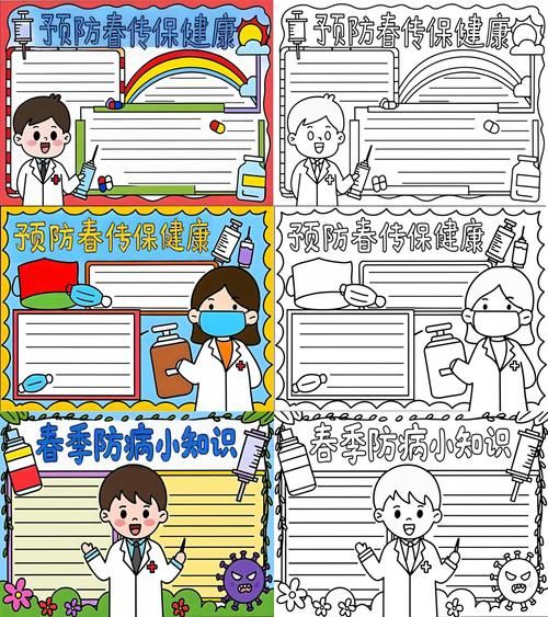 春季传染病预防手抄报内容怎么写_春季传染病预防手抄报模板-第3张图片-山城妙识