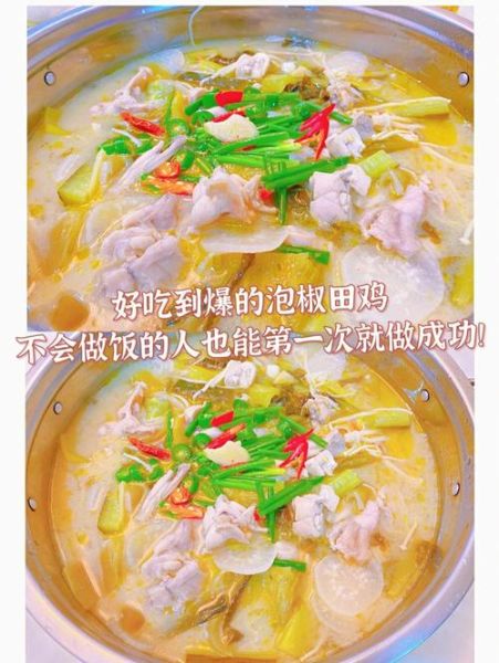 泡椒田鸡怎么做_泡椒田鸡需要哪些材料-第3张图片-山城妙识