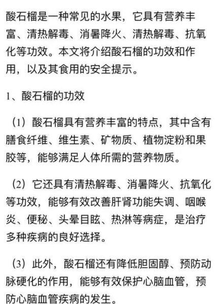 酸石榴怎么吃_酸石榴的功效与作用-第1张图片-山城妙识 酸石榴怎么吃_酸石榴的功效与作用-第1张图片-山城妙识