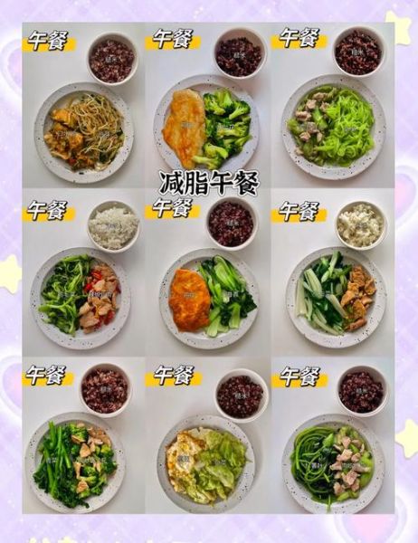 一日三餐减肥食谱怎么做_健康减脂餐搭配-第3张图片-山城妙识