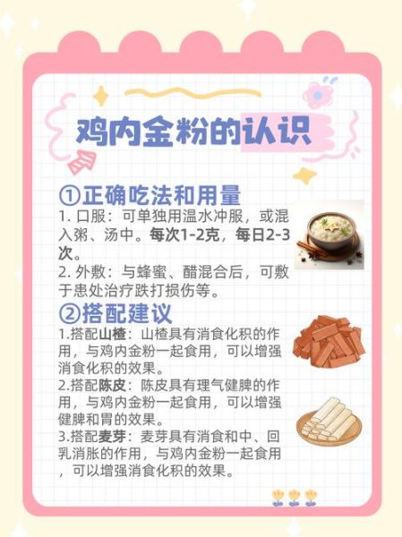 鸡内金粉一天吃几次_鸡内金粉正确吃法-第1张图片-山城妙识