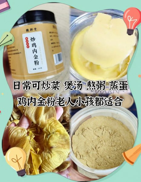 鸡内金粉一天吃几次_鸡内金粉正确吃法-第3张图片-山城妙识