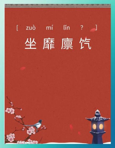风靡的拼音怎么写_风靡的正确读音是什么-第2张图片-山城妙识