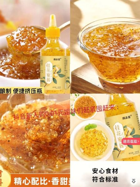蜂蜜桂花酱的做法窍门_蜂蜜桂花酱怎么保存-第1张图片-山城妙识 蜂蜜桂花酱的做法窍门_蜂蜜桂花酱怎么保存-第1张图片-山城妙识