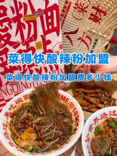 重庆酸辣粉加盟多少钱_重庆酸辣粉加盟哪家好-第3张图片-山城妙识
