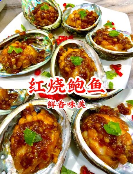 鲍鱼红烧怎么做_鲍鱼红烧家常做法-第1张图片-山城妙识 鲍鱼红烧怎么做_鲍鱼红烧家常做法-第1张图片-山城妙识