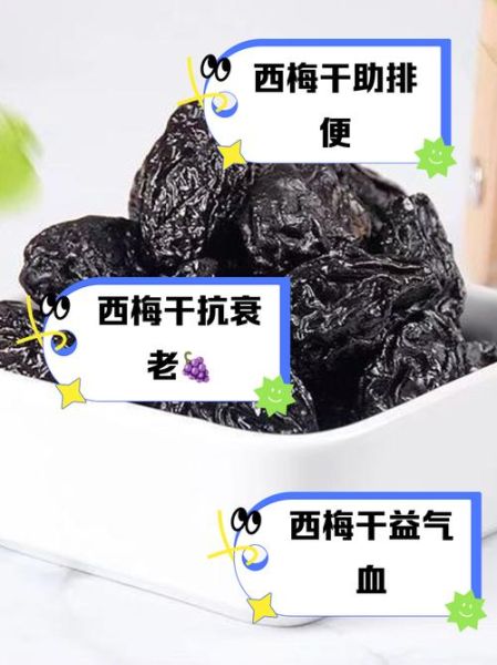 西梅热量高吗_减肥可以吃西梅吗-第1张图片-山城妙识 西梅热量高吗_减肥可以吃西梅吗-第1张图片-山城妙识