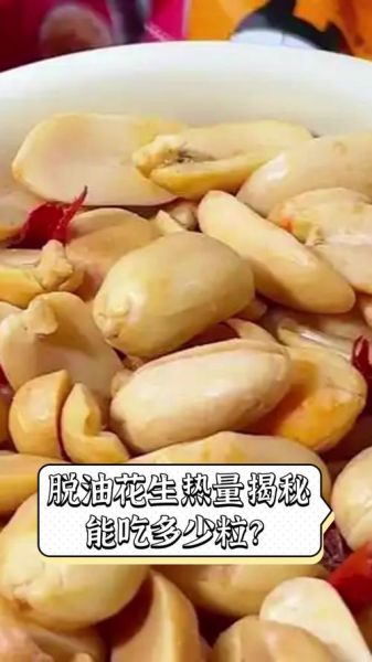 花生的热量高吗_减肥期间可以吃吗-第2张图片-山城妙识 花生的热量高吗_减肥期间可以吃吗-第2张图片-山城妙识