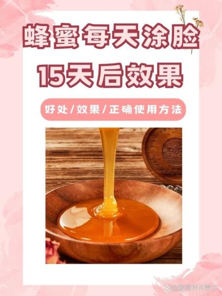 蜂蜜可以直接涂在脸上吗_蜂蜜敷脸的正确方法-第1张图片-山城妙识