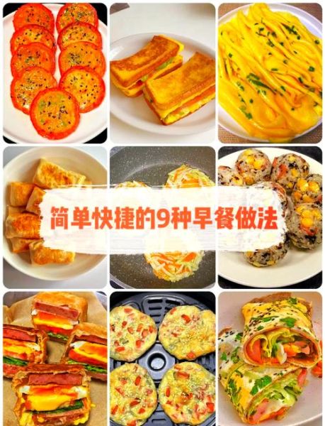 简单早餐食谱做法_10分钟搞定营养早餐-第1张图片-山城妙识