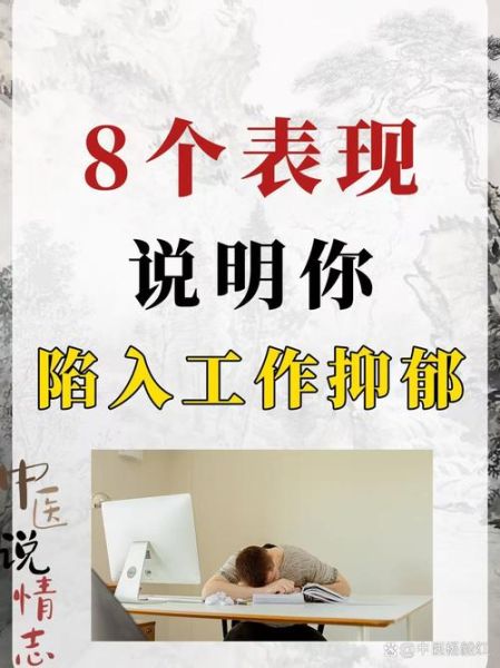 为什么总是情绪低落_如何摆脱抑郁-第2张图片-山城妙识 为什么总是情绪低落_如何摆脱抑郁-第2张图片-山城妙识
