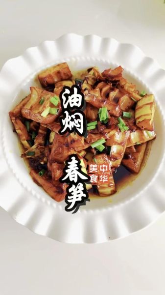 油焖竹笋怎么做_油焖竹笋要不要焯水-第1张图片-山城妙识