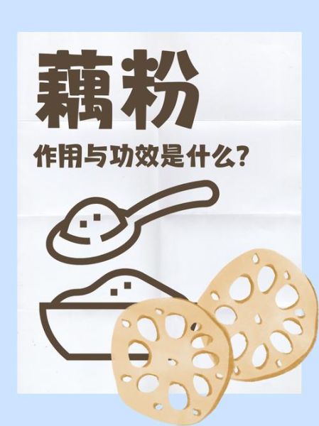 藕粉怎么吃最好吃窍门_藕粉冲泡不结块的方法-第3张图片-山城妙识