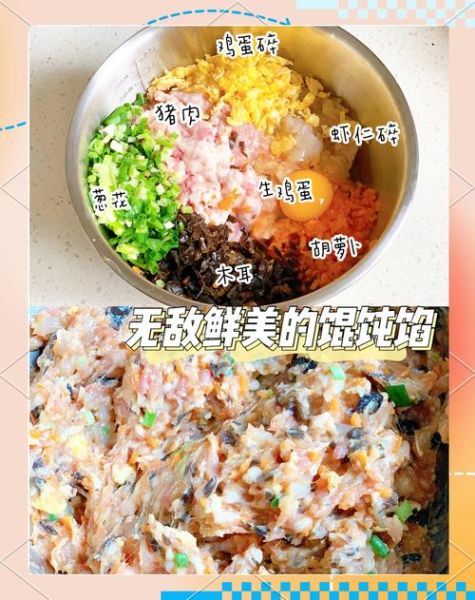 调馄饨馅怎么调才嫩_馄饨馅放什么调料-第2张图片-山城妙识