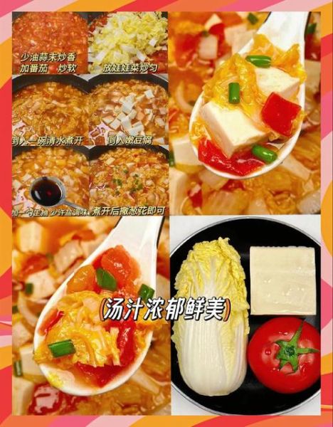 西红柿青菜豆腐汤怎么做_西红柿青菜豆腐汤的营养价值-第3张图片-山城妙识