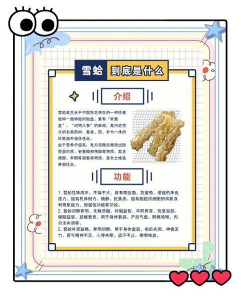 雪蛤是什么东西_雪蛤有什么功效-第3张图片-山城妙识