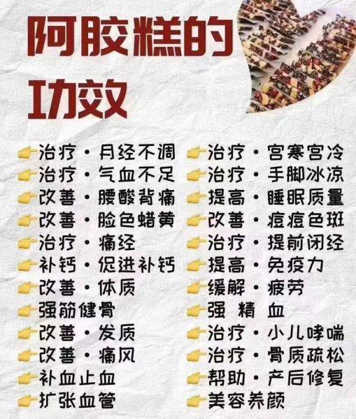 长期吃阿胶糕的好处和坏处_适合哪些人吃-第1张图片-山城妙识