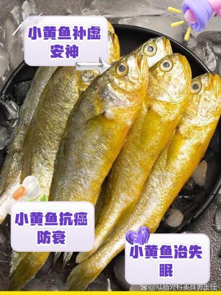 黄鱼的营养价值及功效_黄鱼怎么吃最补-第3张图片-山城妙识