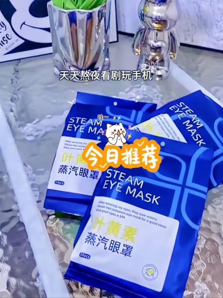 蒸汽眼罩多久用一次_蒸汽眼罩可以天天用吗-第2张图片-山城妙识 蒸汽眼罩多久用一次_蒸汽眼罩可以天天用吗-第2张图片-山城妙识