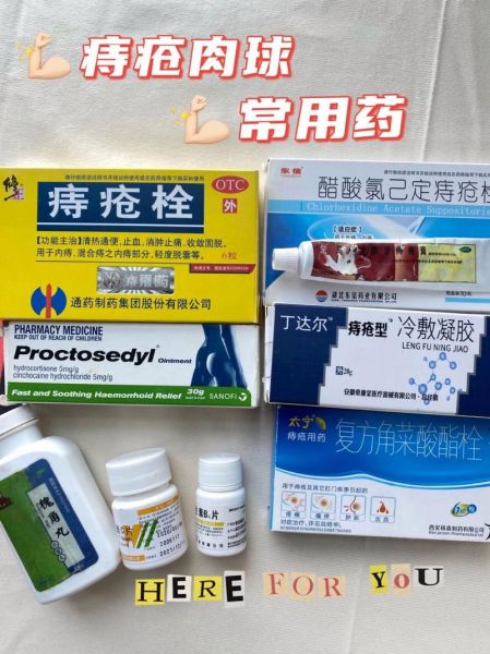 痔疮吃什么药消炎消肿_痔疮消肿止痛用什么药-第2张图片-山城妙识 痔疮吃什么药消炎消肿_痔疮消肿止痛用什么药-第2张图片-山城妙识