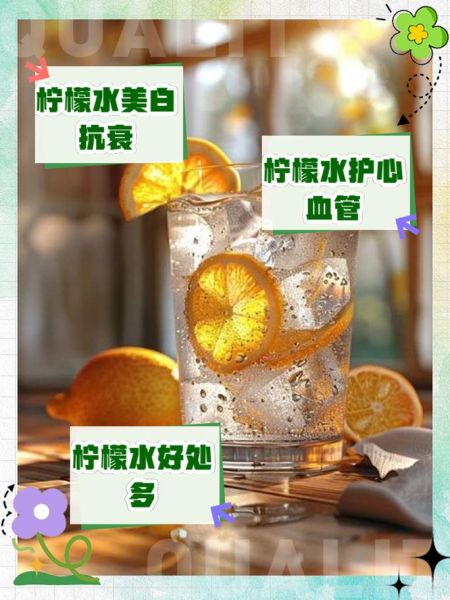 鲜柠檬泡水隔夜能喝吗_隔夜柠檬水安全吗-第2张图片-山城妙识