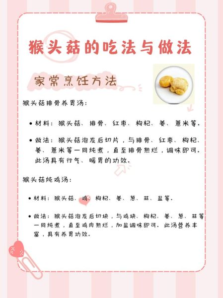 猴头菇怎么吃最养胃_猴头菇的家常做法大全-第1张图片-山城妙识 猴头菇怎么吃最养胃_猴头菇的家常做法大全-第1张图片-山城妙识