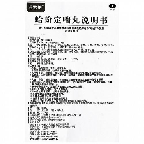 蛤蚧定喘丸适合什么人吃_蛤蚧定喘丸吃多久见效-第3张图片-山城妙识 蛤蚧定喘丸适合什么人吃_蛤蚧定喘丸吃多久见效-第3张图片-山城妙识
