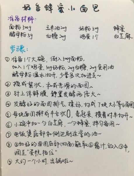 电饭锅做面包的做法_电饭锅做面包的窍门-第1张图片-山城妙识