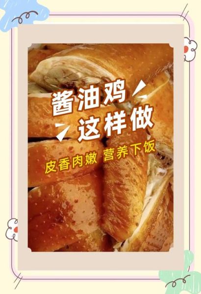 酱油鸡怎么做_酱油鸡需要哪些材料-第2张图片-山城妙识