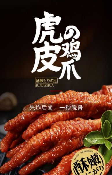 虎皮凤爪图片大全大图_虎皮凤爪怎么做才够酥烂-第3张图片-山城妙识 虎皮凤爪图片大全大图_虎皮凤爪怎么做才够酥烂-第3张图片-山城妙识