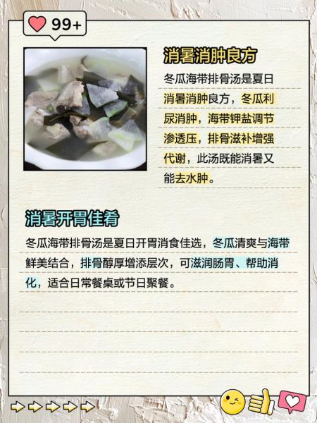冬瓜海带排骨汤的功效与作用_适合什么人喝-第1张图片-山城妙识 冬瓜海带排骨汤的功效与作用_适合什么人喝-第1张图片-山城妙识
