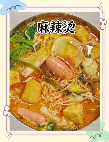 麻辣烫为什么火了_麻辣烫怎么做才好吃-第3张图片-山城妙识 麻辣烫为什么火了_麻辣烫怎么做才好吃-第3张图片-山城妙识