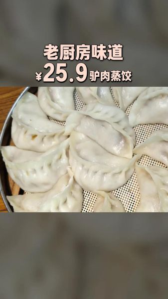驴肉水饺馅怎么做_驴肉馅怎么调才嫩-第2张图片-山城妙识 驴肉水饺馅怎么做_驴肉馅怎么调才嫩-第2张图片-山城妙识